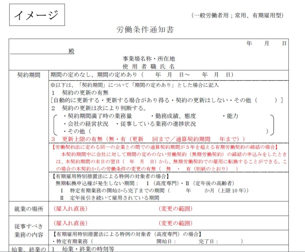 令和6年4月より「就業の場所および従事すべき業務の変更の範囲」の明示が必要に 社会保険労務士川嶋事務所